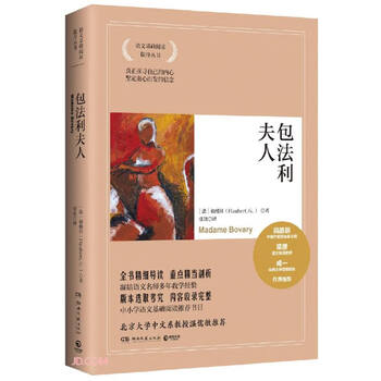 包法利夫人/语文基础阅读提升丛书