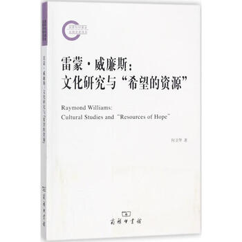 雷蒙·威廉斯 何卫华  作 书籍