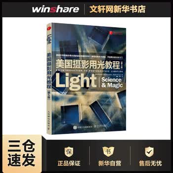 美国摄影用光教程(第5版)