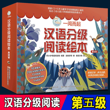 【包邮多规格】一阅而起汉语分级阅读绘本第一级至第五级【全五级】幼小衔接 阅读启蒙汉语分级绘本 分级识字阅读高效识字 一阅而起汉语分级阅读绘本【第五级】