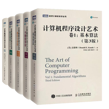 计算机程序设计艺术 共5卷 卷1基本算法\\\/卷2半数值算法\\\/卷3排序与查找\\\/卷4A组合算法\\\/MMIX
