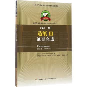 造纸(中文版)(3)纸页完成 书籍