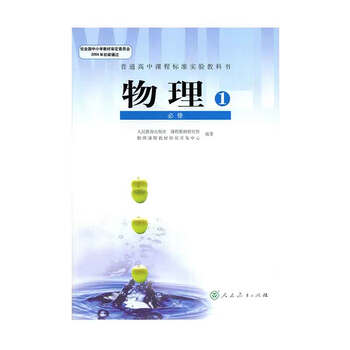 JC高中物理+化学必修1-2（共4册）教科书 人民教育出版社 新华书店正版图书（限购3本）