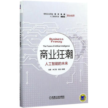 商业狂潮刘赞,林仁翔,张凤 编著