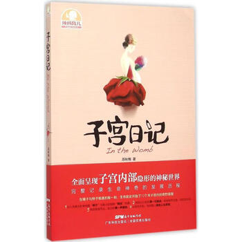 子宫日记 苏秋梅   书籍