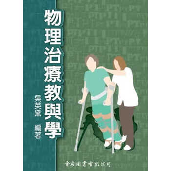 预售 原版进口书 吴英黛物理治疗教与学金名