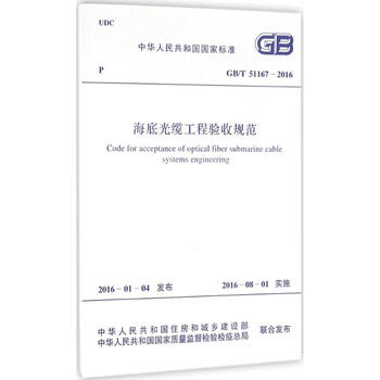 海底光缆工程验收规范 书籍