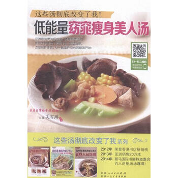 低能量窈窕美人汤 吴吉琳 时尚/美妆 9787537262514