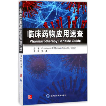 临床药物应用速查 书籍