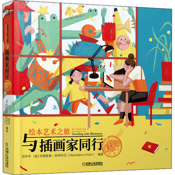 与插画家同行 意大利站 图书