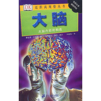 大脑 (英)沃克尔 著,刘晓丽 译【正版书】