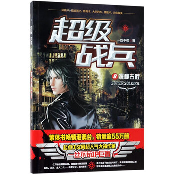 超级战兵(8探秘古武)