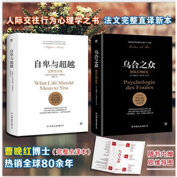 自卑与超越\x26乌合之众 共2册 人际交往行为心理学之书
