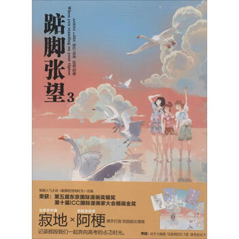踮脚张望(3)  作 书籍