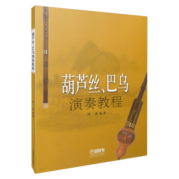 葫芦丝、巴乌演奏教程