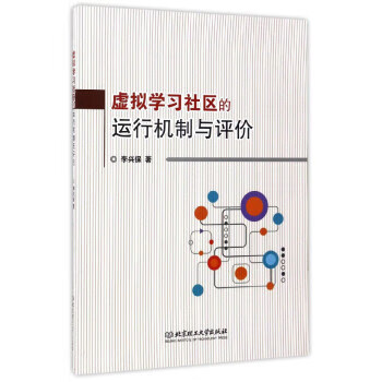 虚拟学习社区的运行机制与评价