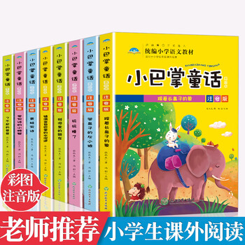 小巴掌童话注音彩图美绘版套装8册 张秋生童话小学一二三年级阅读课外书籍 套装8册
