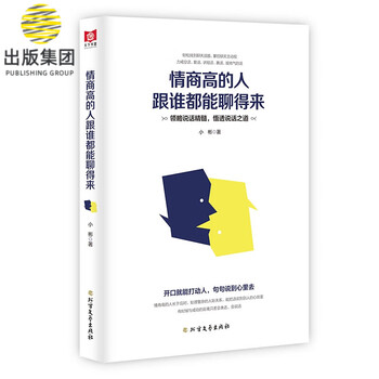 情商高的人跟谁都能聊得来