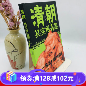清朝其实很有趣 安然/著 中国历史类书籍历史知识读物人物传记文化书籍努尔哈赤的秘密 轻松有趣史实风
