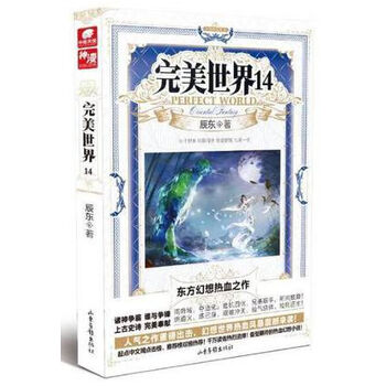 完美世界(14)