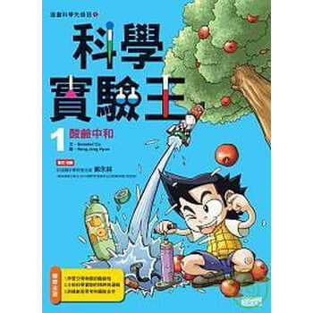 预售 原版进口书 Gomdori Co.科学实验王 1 酸硷中和三采