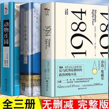 全3册 动物庄园+1984+瓦尔登湖 书无删减全译本一九八四 乔治奥威尔 正版原著英汉对照