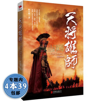 【包邮】天将雄师图书籍