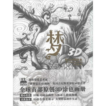 梦 万氏兄弟 编绘 书籍