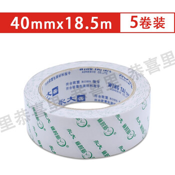 永大wingtai强粘力油性胶环保双面胶省时贴正品 （40mm*20Y 5卷）省时贴永大高粘胶