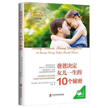  青豆家教馆：爸爸决定女儿一生的10个秘密9787552031096