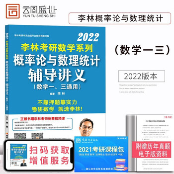 】2022李林概率论与数理统计辅导讲义