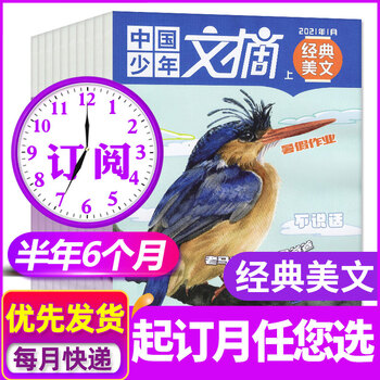 【半年订阅】中国少年文摘杂志经典美文2022年5-10月共6本打包小学生中高年级非2021过期刊