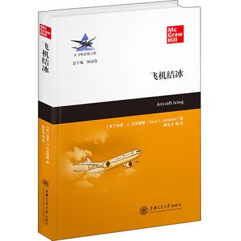 飞机结冰