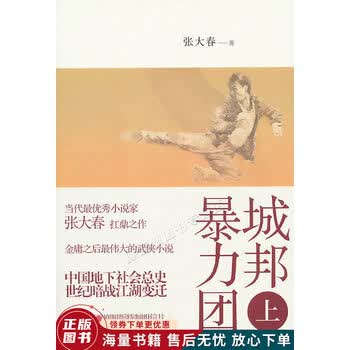 城邦暴力团上