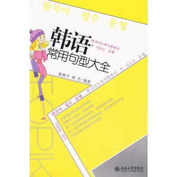 韩语常用句型大全
