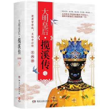 大明皇后 江蕊  作 书籍