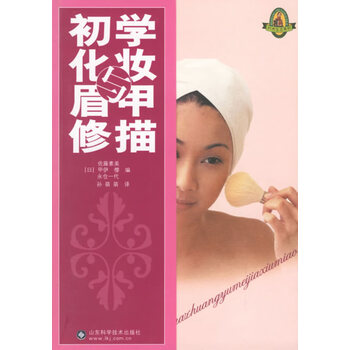 初学化妆与眉甲修描 佐藤素美