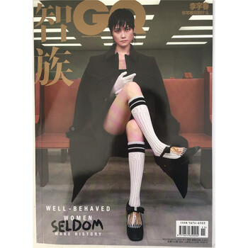 智族GQ（2020年11月号)（本期封面李宇春）