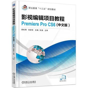 正版 影视编辑项目教程Premiere Pro CS6(中文版)原旺周7252875