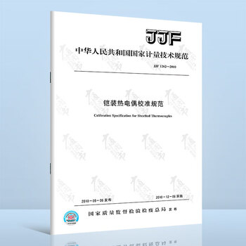  JJF 1262-2010铠装热电偶校准规范 中国标准出版社
