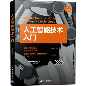 人工智能技术入门