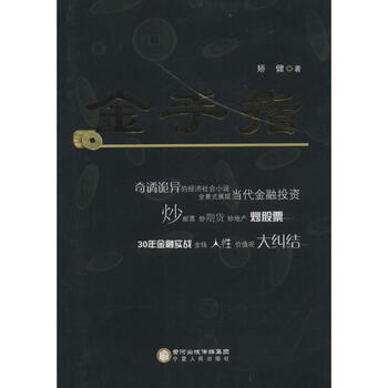 金手指 矫健  书籍