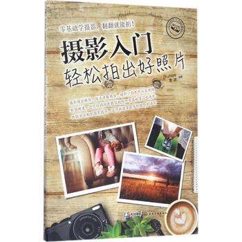 摄影入门 FUN视觉,雷波 编 书籍