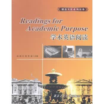 学术英语阅读 赵娟 外语学习 9787561241363