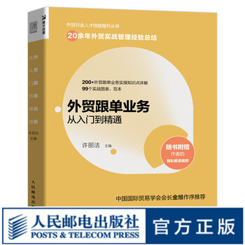 外贸跟单业务从入门到精通