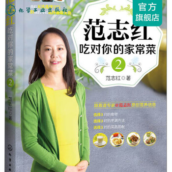 范志红吃对你的家常菜2