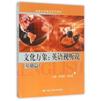 文化万象基础篇 李海燕 余志红 作 书籍