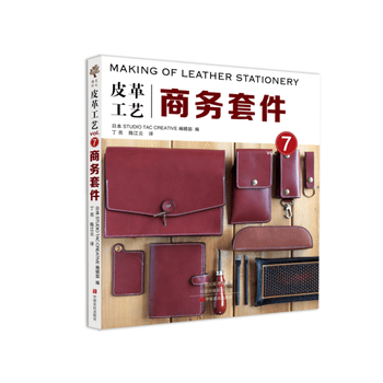 皮革工艺 商务套件