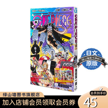 航海王 海贼王101卷  漫画 ONE PIECE 101 尾田栄一郎  路飞 绿山墙日文原版  集英社コミック