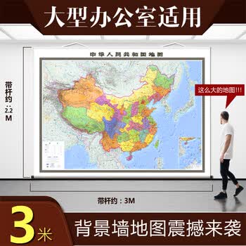 新版政区版地图 中华人民共和国地图挂图3米X2.2米超大行政区划中国挂图 高端商务地图 背景墙地图 中国地图出版社